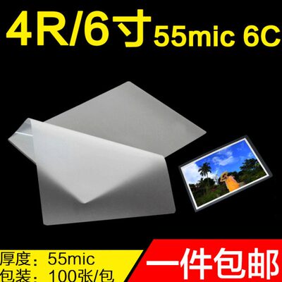 卡相片A6耗材过塑膜封塑膜6护塑封机RCm55塑封膜照片膜用使4丝ic6