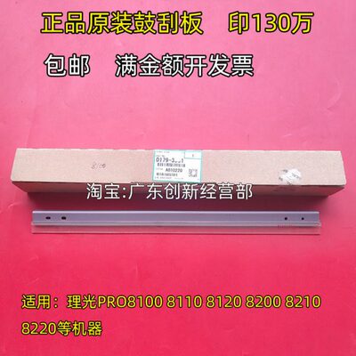 适用 原装理光PRO 8100 8110 8120 8200 8210 8220 8230硒鼓刮板