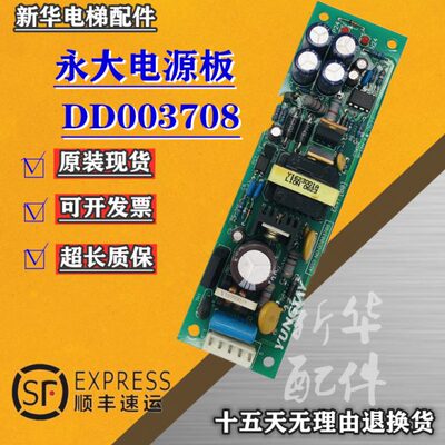 电梯配件永大电梯电源板ECVT(B0)ASSY NO:DD003708/DD003708 现货