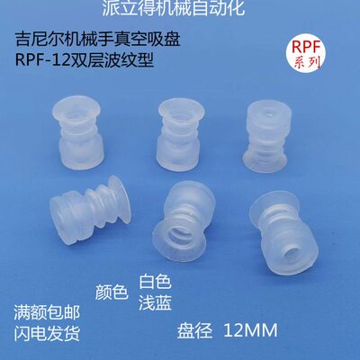 吸嘴吉SUF-波纹MIN斯GRP12米真空吸盘II三层IF-12蓝色尼尔RP米MER