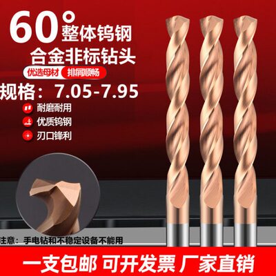 95.72535.7头7.7 钨钢合金.7545加长钻.65 .涂层7857   .  15.07