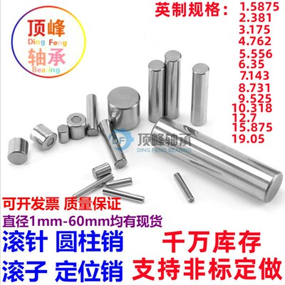 英制滚针 定位销 圆柱销1.58 2.381 3.175 4.762 6.35 9.525 12.7