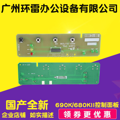 适用EPSON爱普生LQ-690K/680KII/675KT/2680K/680K2按键控制面板