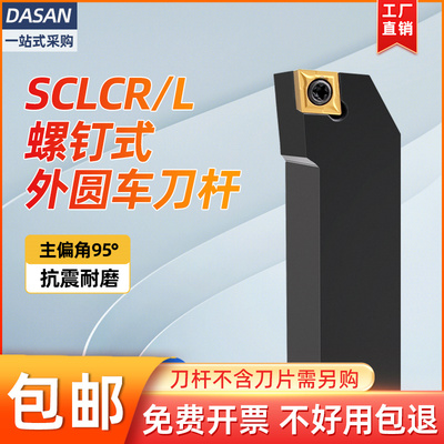 数控外圆刀杆SCLCR1616/2525M09菱形车床刀杆95度机加刀具2020K09