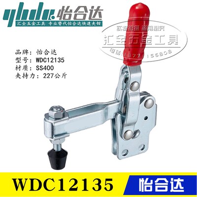原装同款怡合达肘夹 替代垂直压紧式夹具WDC12135 12137 快速夹钳