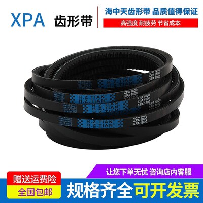 海中天橡胶三角带齿形传动皮带 XPA1182 XPA1200 XPA1207 XPA1205