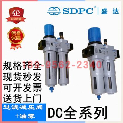 SDPC盛达DC201-02二联件DC401-04油水分离器DC601过滤减压FESTO型