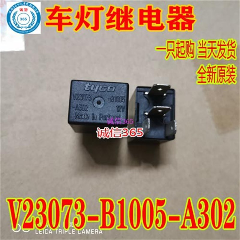 V23073-B1005-A302-12V 车灯继电器 集成 车用继电器 芯片IC