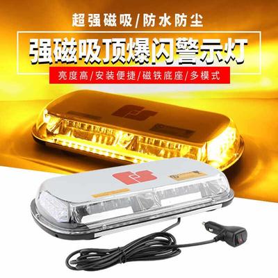 超亮吸顶爆闪灯雷电磁吸开道警示灯汽车工程车顶12V24VLED警报灯