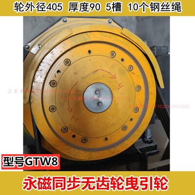 电梯405*5/6*10 曳引轮400  GTS GTW2 GTW8适用于常熟 苏州通润