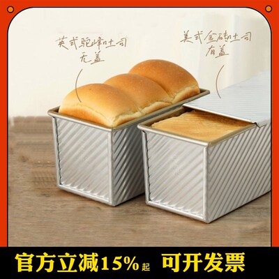 三能吐司模具450g带盖土司面包模烘焙家用不沾吐司盒SN2054SN2055