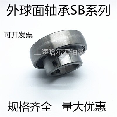 HYC外球面轴承SB201/202/203/204/205/206/207/208/209/210/211