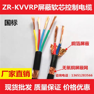 KVVRP软芯屏蔽控制电缆电源信号线2 3 4 5 F6-37芯*0.75 1.5 2.5