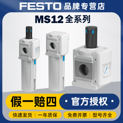 FESTO费斯托气动空气开关阀门MS12-LFM-G-AUV铝合金过滤减压阀