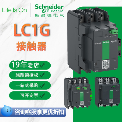 施耐德LC1G交流/直流接触器LC1G205KUEC标准接触器