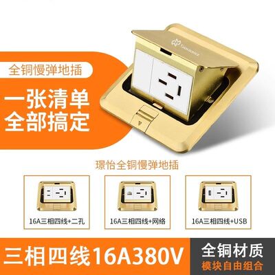 16A三相四线g地插座全铜阻尼弹起式120型大功率380V四插隐藏地板