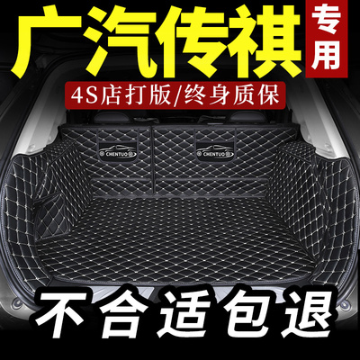 广汽传祺gs4g专用gs3影豹gs8全包围gs5传奇m6pro尾箱垫ga6后备箱