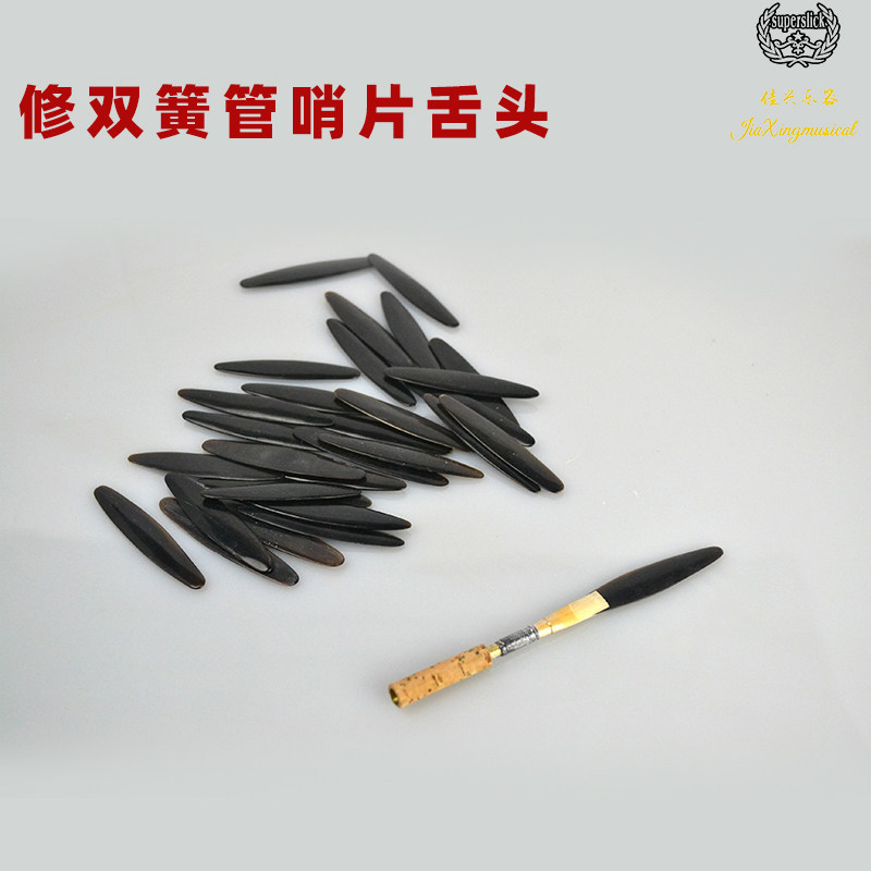 修双簧管哨片舌 头t 修哨片工具双簧管哨片舌 头