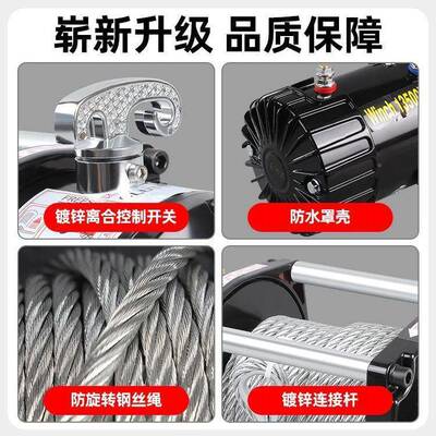 动绞盘12492V越野自24V小吊机拉丝牛救车尼龙绳绞盘电电动葫芦钢