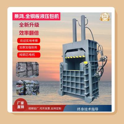 全钢板立式金属液压打包机塑料废铁铝铁皮废铝合金废铜大型压块机