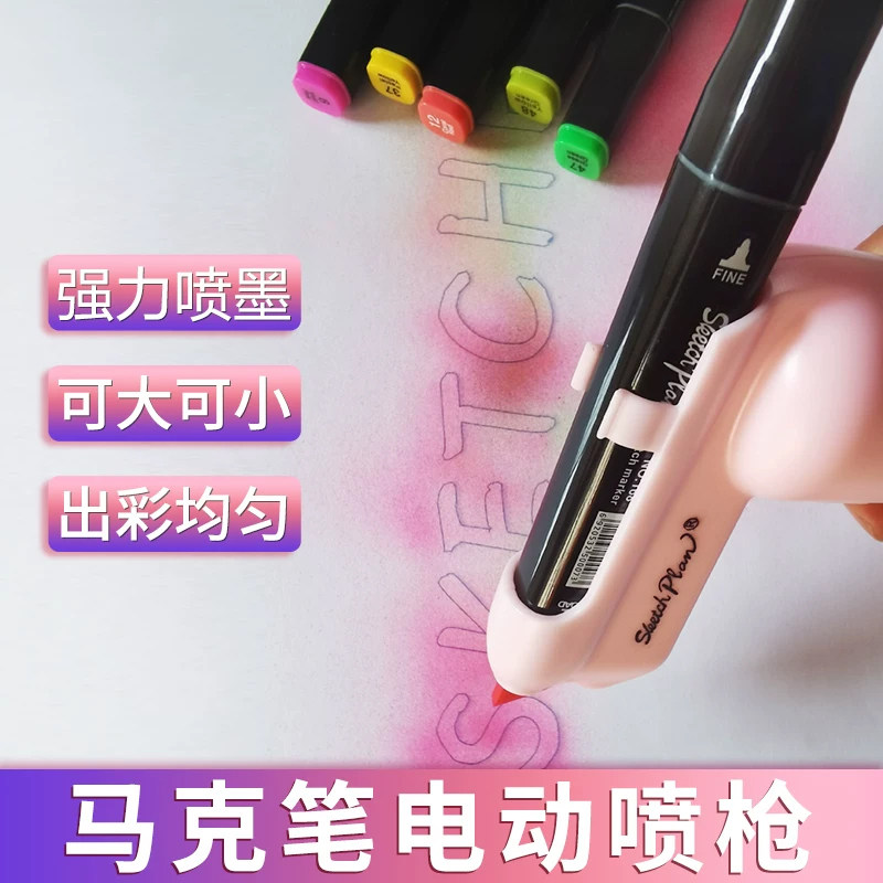 麦克笔喷枪电动喷喷笔枪可携式x充电式喷笔水彩笔涂鸦画喷绘笔小