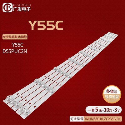 适用乐视Y55C D55PUC2N D55PPUC21灯条XMHM55D10-RZC23AG-04电视