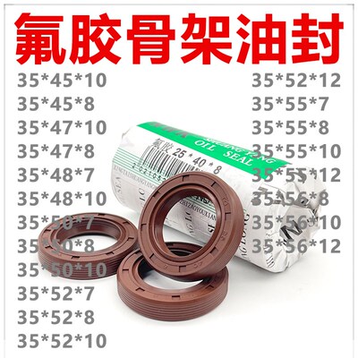 氟胶TC骨架油封35x45/47/48/50/52/55/I56x5/7/8/10/12耐高温腐蚀