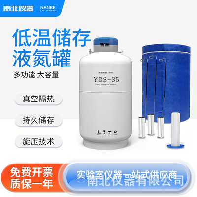 南北仪器 液氮罐低温储存YDS系列生物小型便携式冷冻家用液氮罐