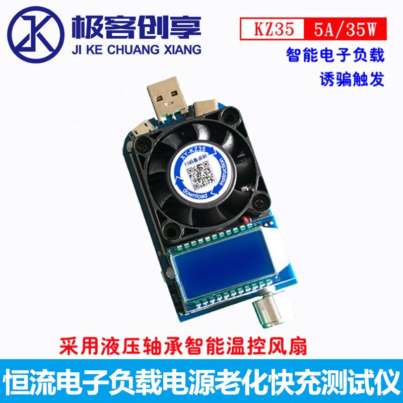 KZ25/35恒流电子负载电源老化C快充测试仪触发诱骗器放电容量测试