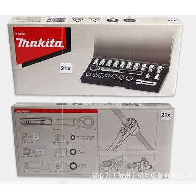 牧田（MAKITA） B-54081 21支装棘轮扳手批头套装大飞12.5mm棘轮
