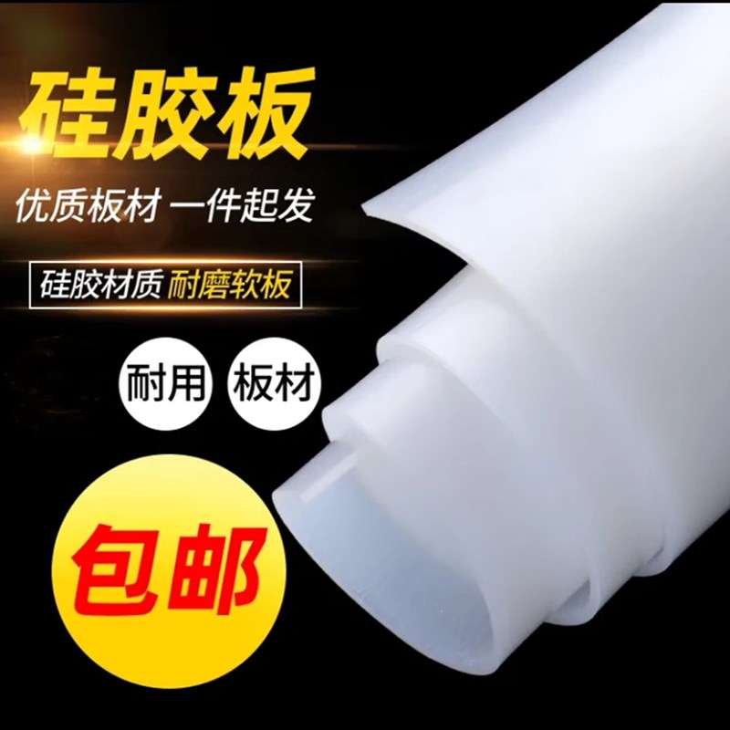 硅胶板硅胶垫片硅胶皮密封件硅胶1/2/3/4/5/M6/8/10mm减震硅胶垫