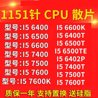 I5 6400 6500 6600 6402P 7600 K F7400 7500 T 台式机 cpu 处理