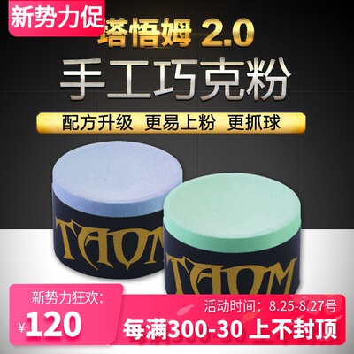 奥沙利文Taom塔悟姆巧粉圆形台球巧克职J业小头九球杆黑八配件用