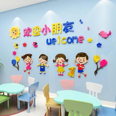 欢迎小友2261幼饰儿园墙立面装亚克力朋体墙贴教室班级文化主题墙