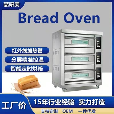 烤箱商用三层六盘电烤箱 按键分层独立控温平板烤箱  Food Oven