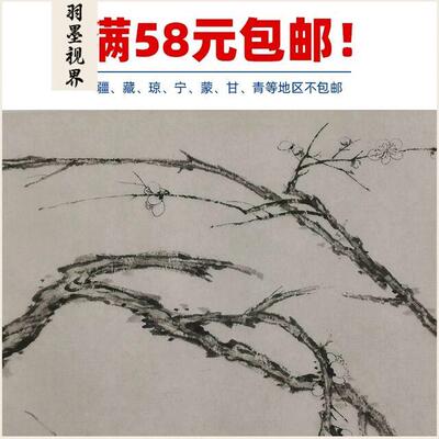 名画复制品名家微作品弘松图卷国画梅G兰竹菊艺术喷仁挂画梅装饰