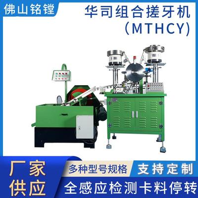 螺丝搓丝机全感应检测卡料停转华司机配高速自动螺杆穿垫片搓牙机