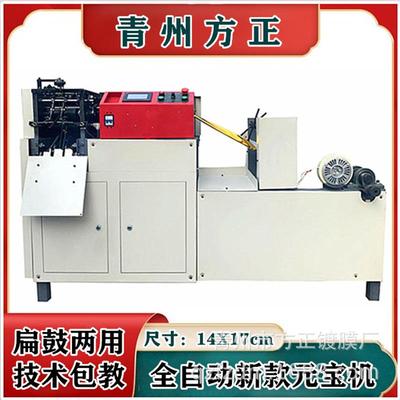 全自动扁鼓14X17cm磁粉刹车手涨轴数控屏幕 元宝机器折叠锡箔纸机