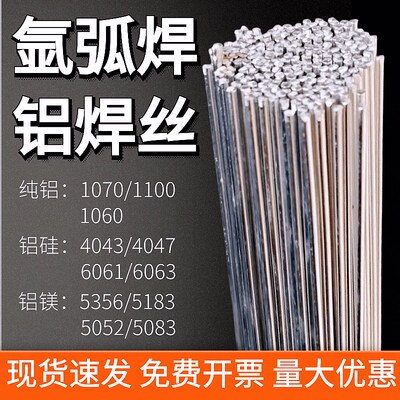 铝焊条氩弧焊丝5356/4043/107v0/6061/6063/5052/4047/5183铝合金