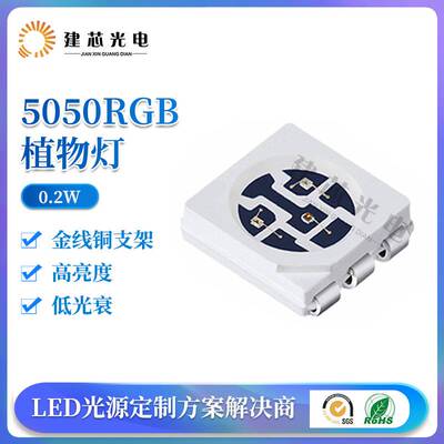 5050rgb灯珠5050RGB灯珠5050RGBled高亮5050七彩灯条用大功率