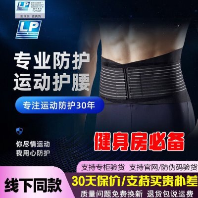 9硬LPM羽毛球腰带拉19K篮士腹带深蹲护腰专业运动健身举重男女