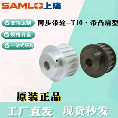 上隆原装同步带轮带凸肩型TABT10/TSBT10-14/15/16/18/20/22/24
