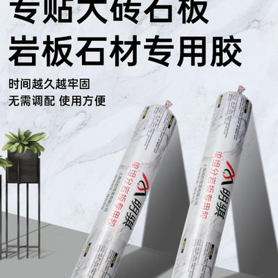 岩板专用胶水石材瓷砖大理石安装修补45度无缝拼接强力粘接云石胶