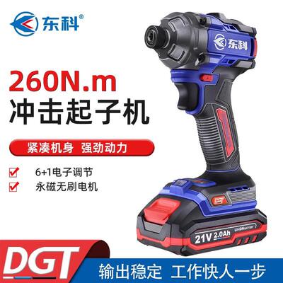 东科21V无刷锂电冲击起子