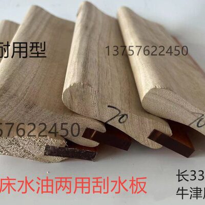 配件水板面 牛津0刮7刮木质13/13水板水72平/板刮0147磨床