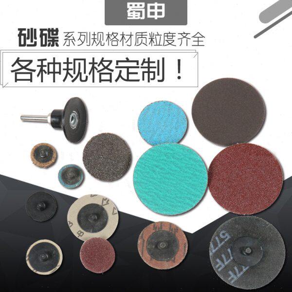 圆玉砂布螺旋锁砂纸碟扭矩锁扣不织布抛光矩棕刚快托盘气磨机转砂
