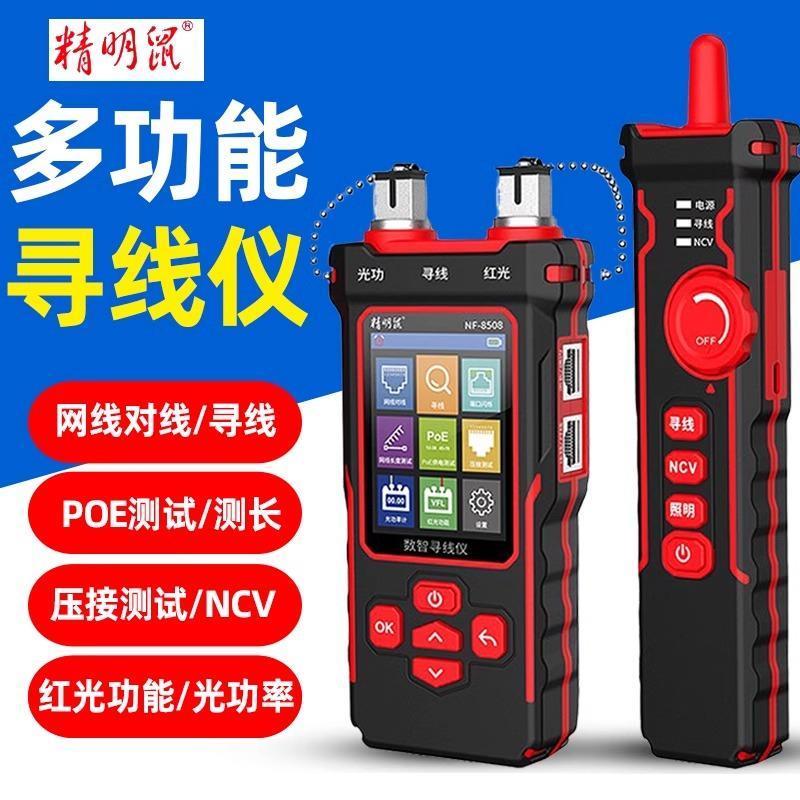 寻线仪NF-8508光功率计红光一体机POE网络测试仪巡线测线器
