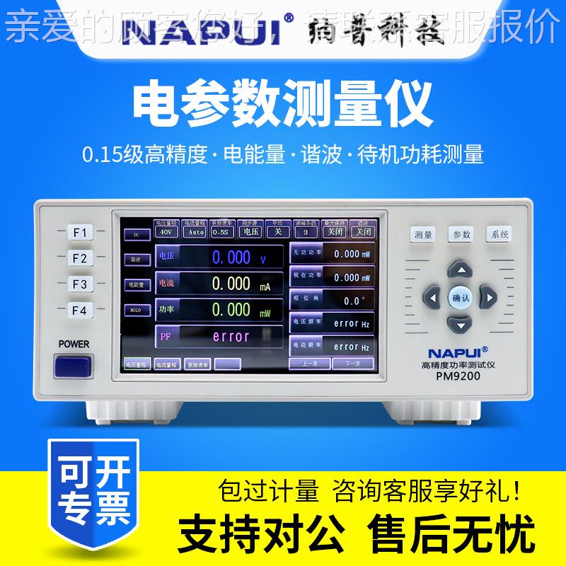 NA测PU数电字I功PM9800率计0.15级功率分析仪三相谐波试参数测量