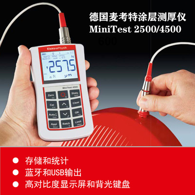 德国EPK MiniTest2500/4500涂层测厚仪FN1.6铁铝镀层膜厚测量仪器