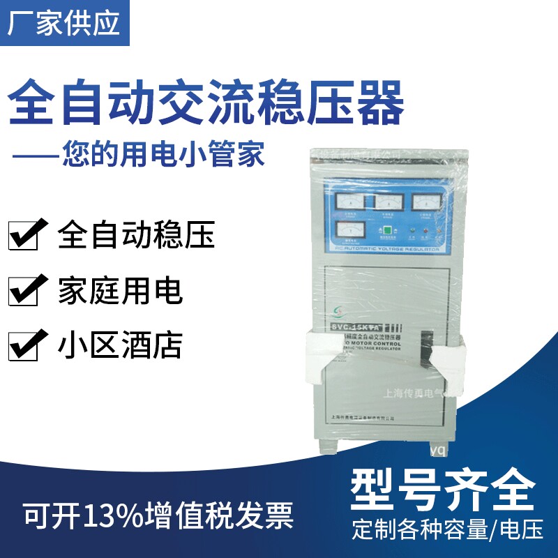 供应单、三相全自动交流稳压器 电力稳压器 大功率稳压器